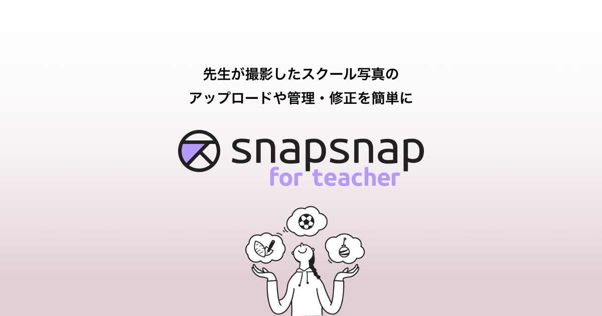 snapsnap for teacher - スナップスナップ先生用｜幼稚園・保育園の写真アップロード